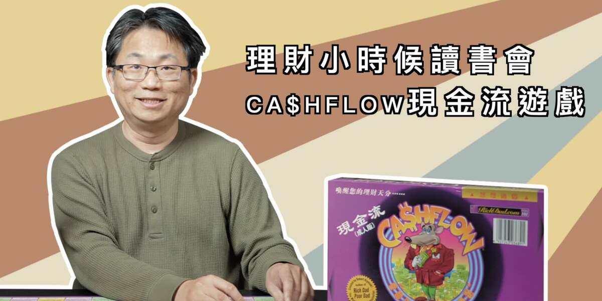 CASHFLOW現金流遊戲 | MoneyWings