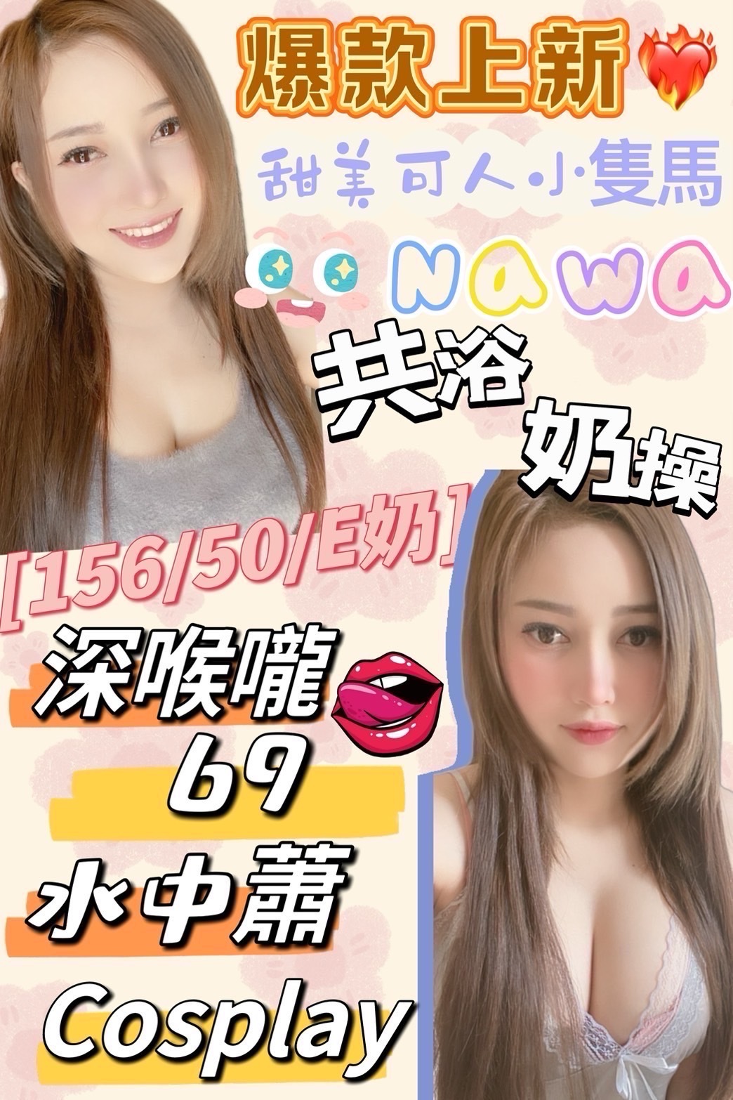 新竹湖口鄉定點茶 NAWA - 156 / 50 / Ecup / 23y | 大淫家