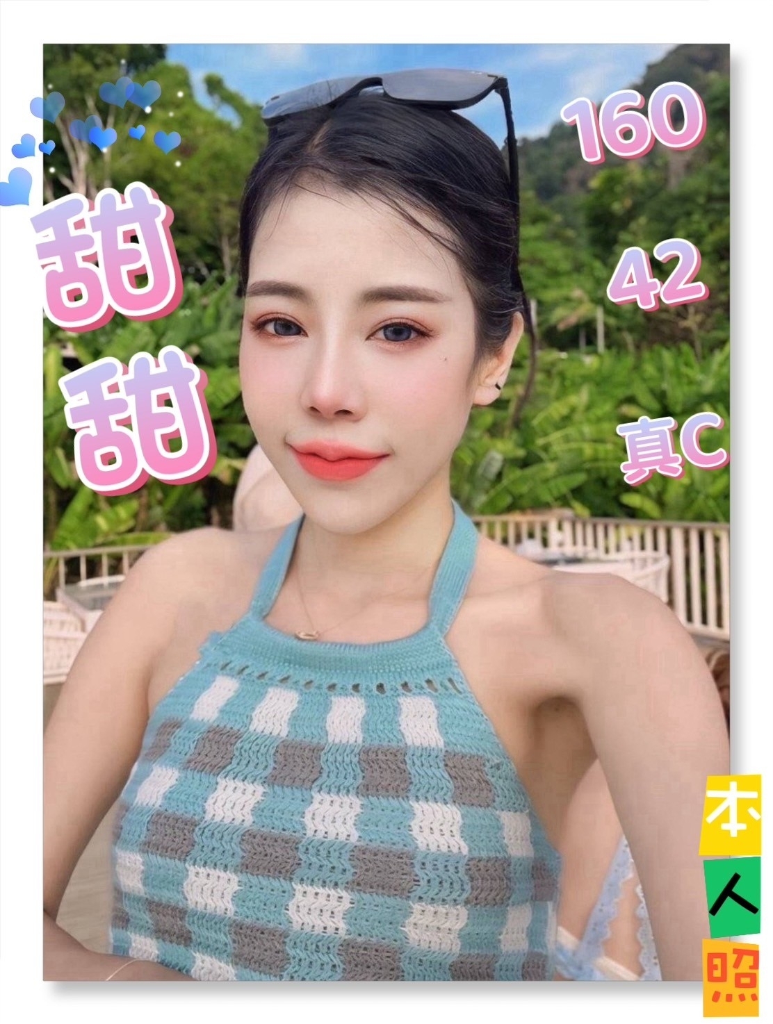 雲林虎尾鎮定點茶 甜甜 - 160 / 42 / Ccup / y | 全台頂級定點茶推薦 | 最佳外送茶選擇 - 大淫家精選會館