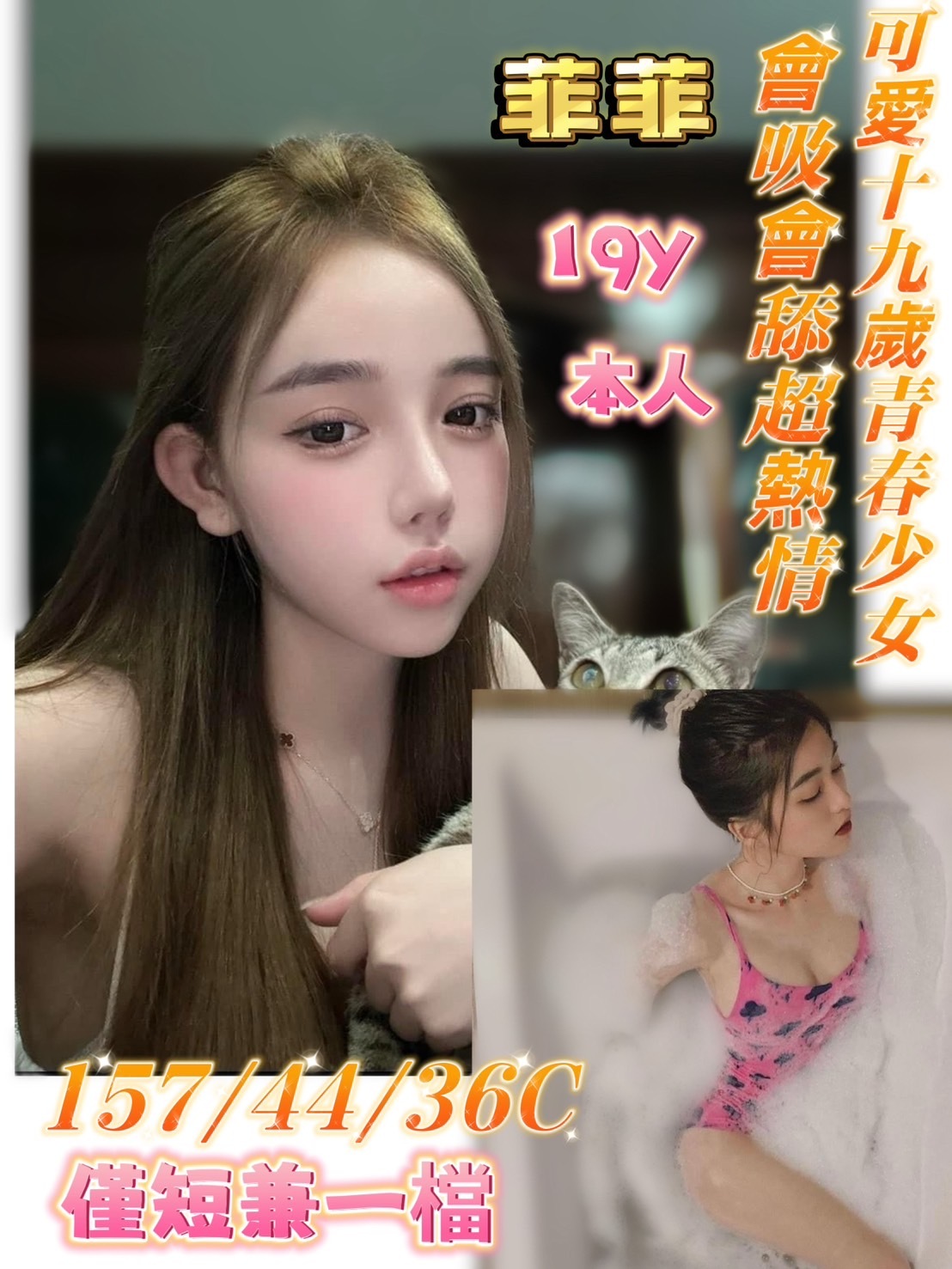 台南北區定點茶 菲菲 - 157 / 44 / Ccup / 19y | 全台頂級定點茶推薦 | 最佳外送茶選擇 - 大淫家精選會館