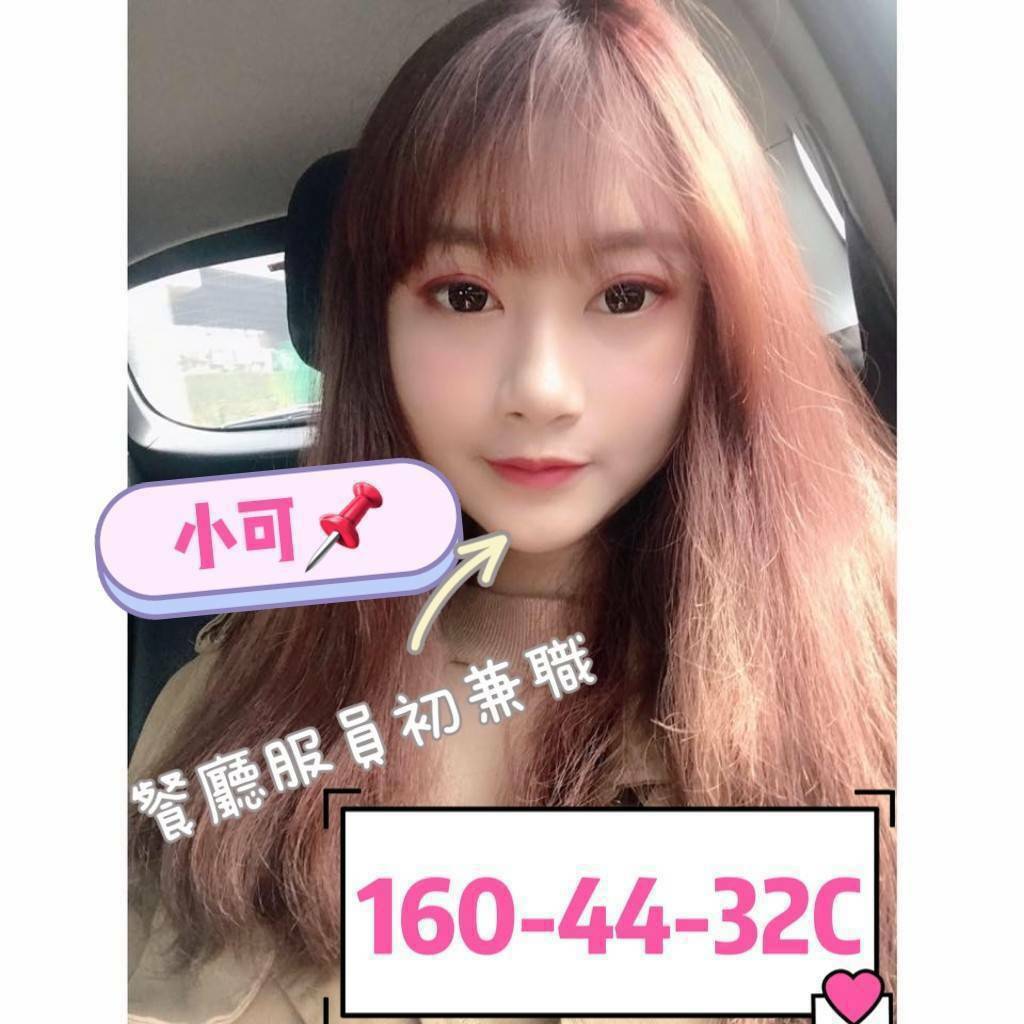台南外送茶 小可 - 160 / 44 / Ccup / 22y | 大贏家 - Taipei escort