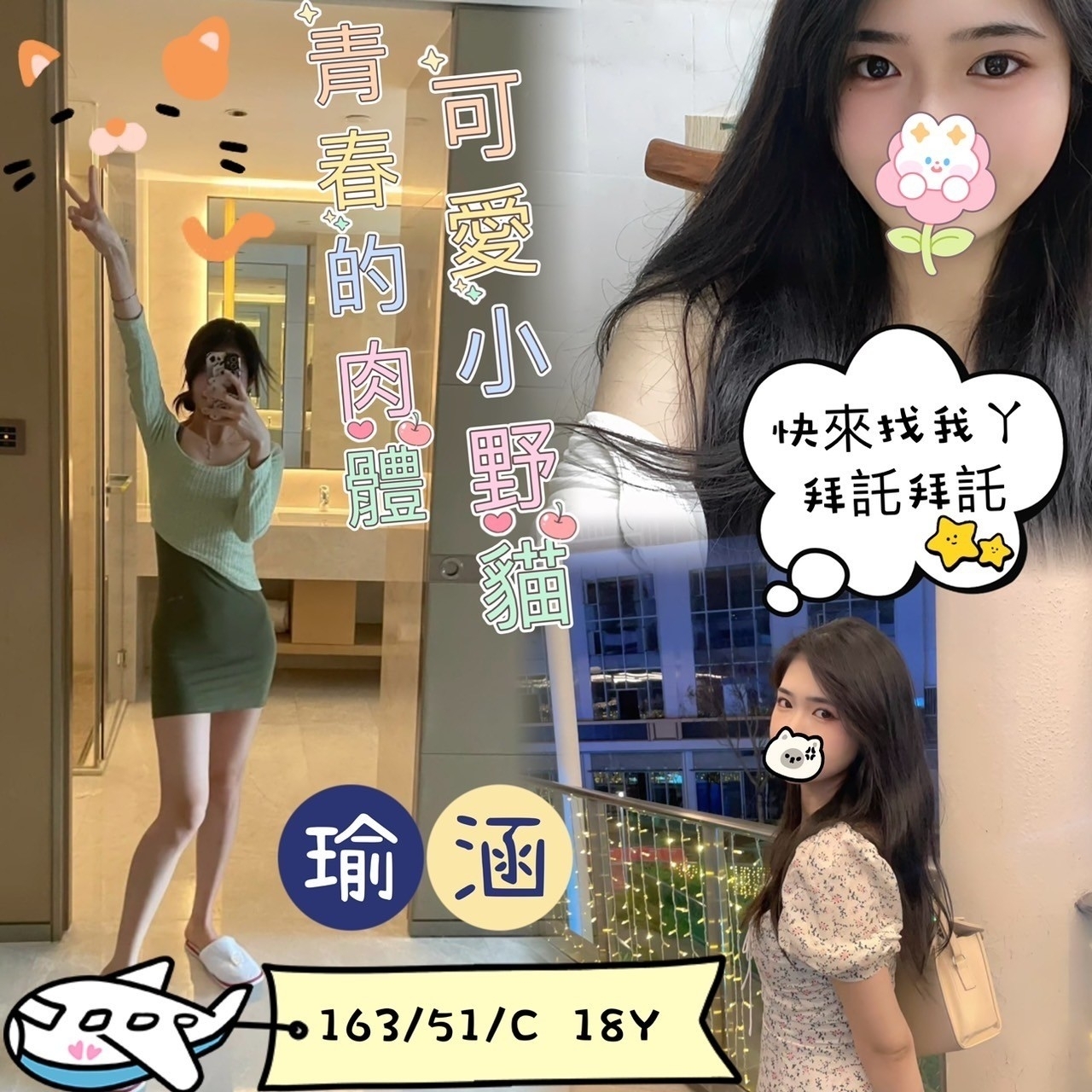 台中北區定點茶 瑜涵 - 163 / 51 / Ccup / 18y | 吟春堂