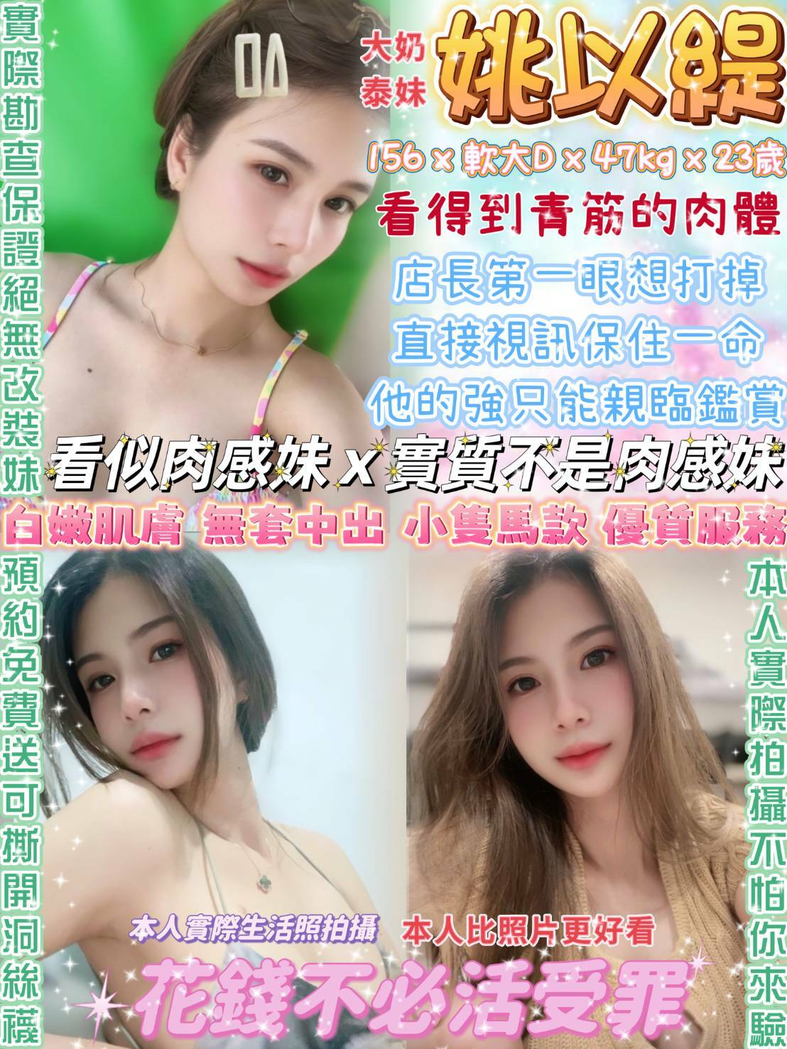 台北萬華區定點茶 姚以緹 - 156 / 47 / Dcup / 23y | 全台頂級定點茶推薦 | 最佳外送茶選擇 - 大淫家精選會館