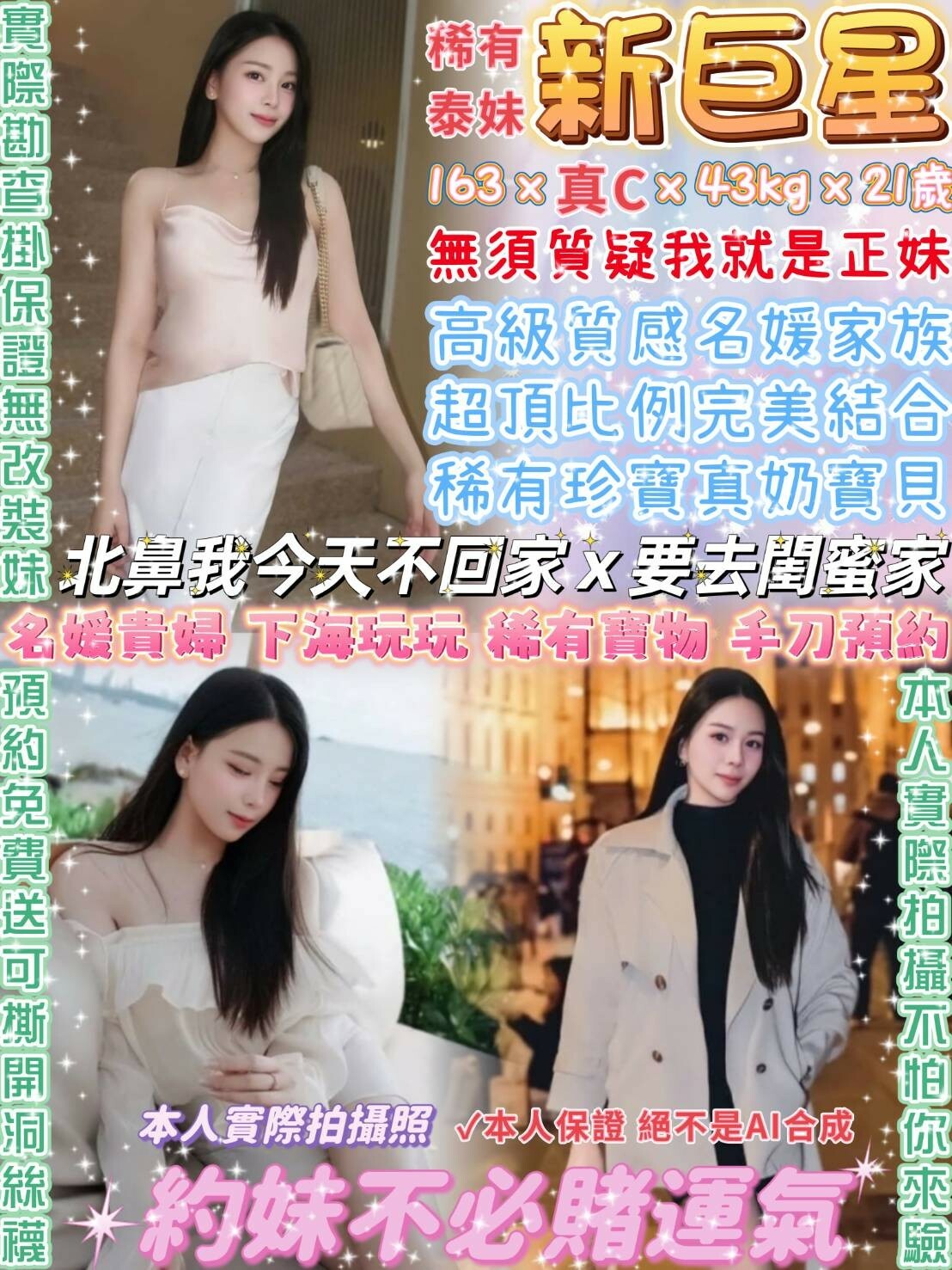 台北萬華區定點茶 新巨星 - 163 / 43 / Ccup / 21y | 全台頂級定點茶推薦 | 最佳外送茶選擇 - 大淫家精選會館