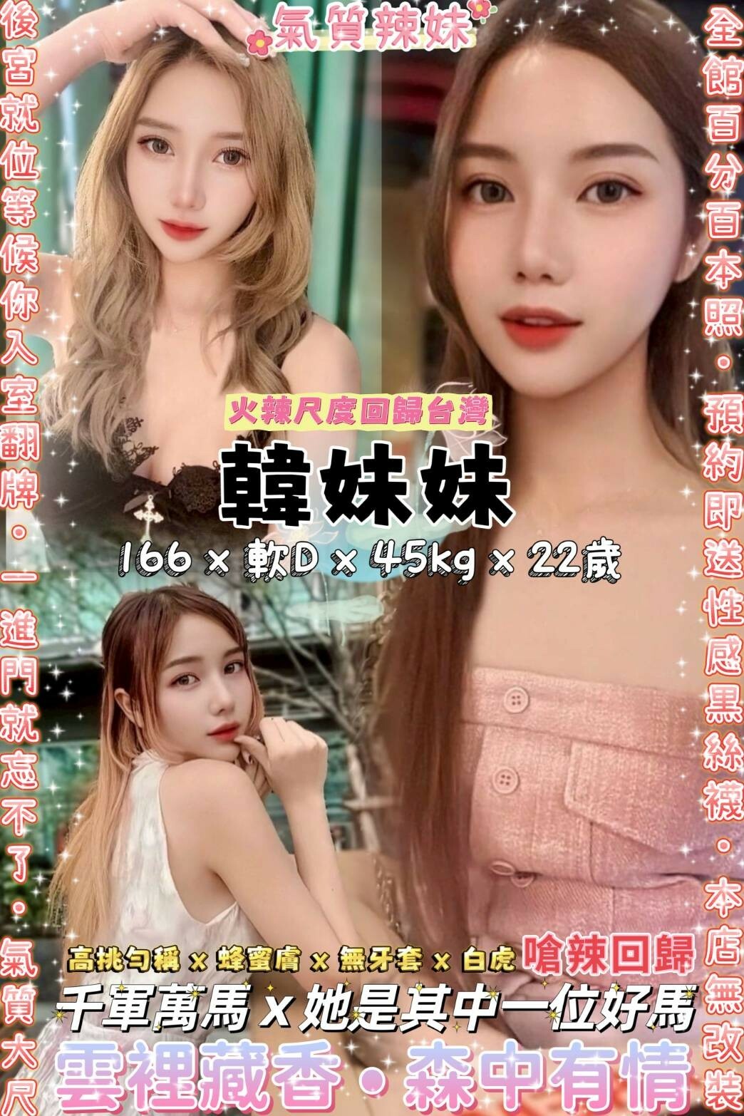 台北中山區定點茶 韓妹妹 - 166 / 45 / Dcup / 22y | 吟春堂